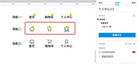 1、axure9 0实现简单的导航切换或tab切换效果 axure底部导航栏切换 csdn博客