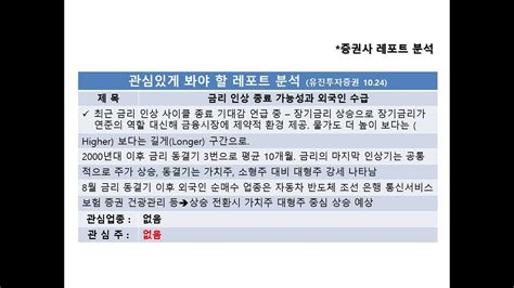 증권사 리포트 분석 금리인상 종료 가능성과 외국인 수급 Youtube