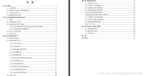 基于stm32单片机的物联网智能鱼缸控制系统设计 蓝牙wifi无线控制 定时增氧 浊度 多功能鱼缸 宠物喂食系统 成品套件 diy设计 实物