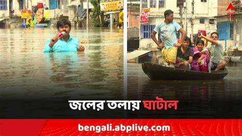 West Midnapore News Ghatal Flood Situation Water Logging In House School Ghatal Flood