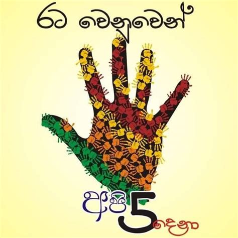 අපි පස්දෙනා කොළඹ