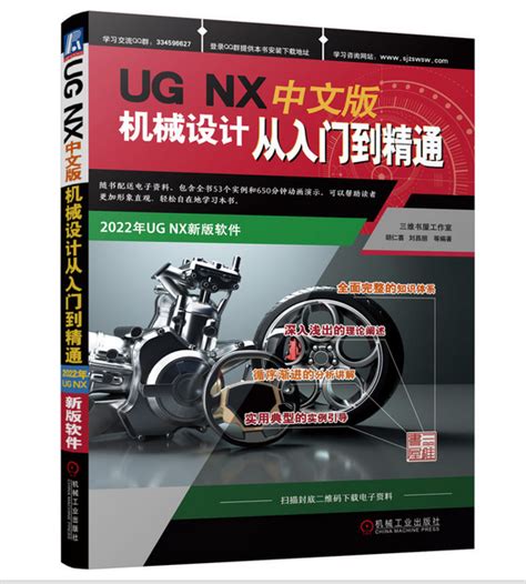 Ug Nx中文版机械设计从入门到精通百度百科