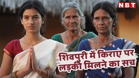 धड़ीचा प्रथा इन शिवपुरी औरतों की मंडी किराए पर लड़की और धड़ीचा प्रथा