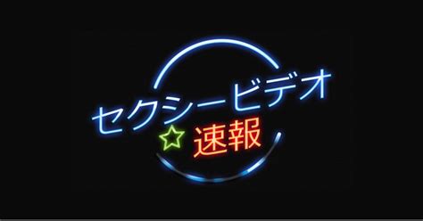 Muteki セクシービデオ速報