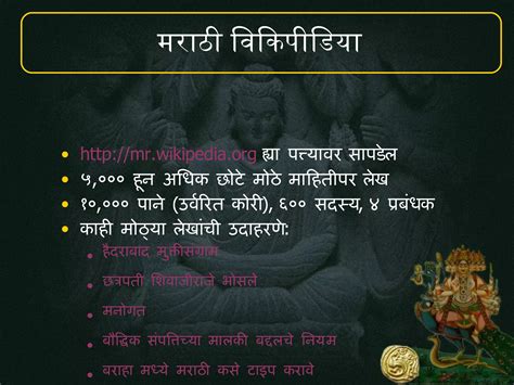 Marathi Wikipedia Tutorial Pdf