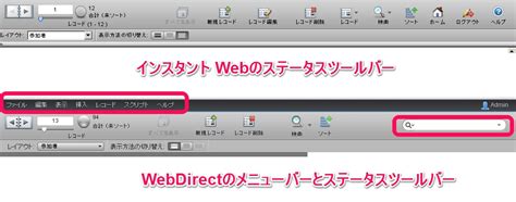 Filemaker 13 の新機能 ～filemaker Webdirect 「filemaker Webdirectとファイルメーカー12