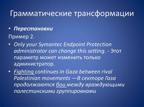 Трансформации в переводе презентация онлайн