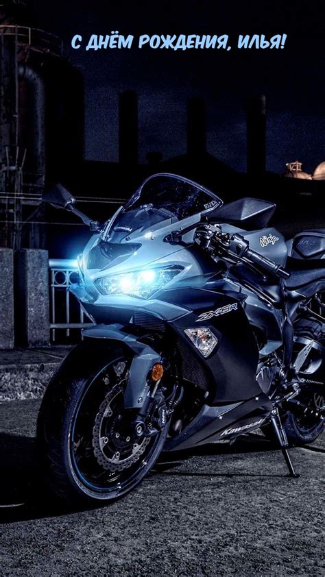 С днём рождения Илья