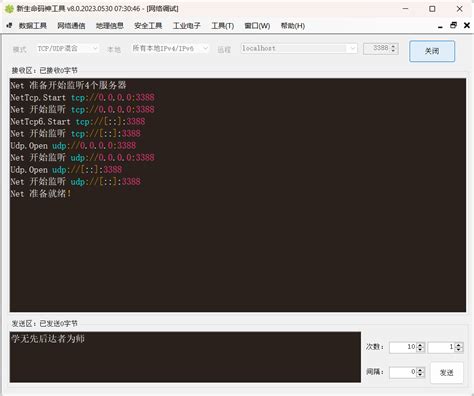 新生命码神工具