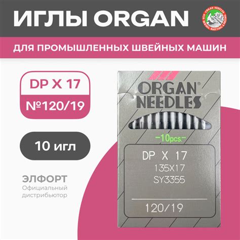Иглы ORGAN DPx17 № 120 для промышленных швейных машин - купить с ...