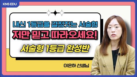 Kns 겨울방학 특강 서술형 1등급 완성반 이은하 선생님 Youtube