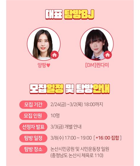 아프리카 논산 딸기 축제 탐방bj 모집 숲 Soop 에펨코리아