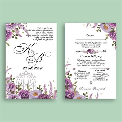 Запрошення на весілля у фіолетовому кольорі Запрошення на весілля Львів Луцьк Рівне Київ