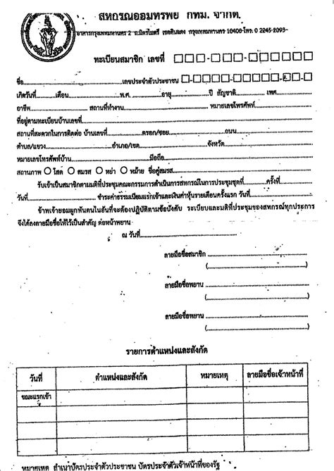 ใบสมัครสมาชิกสหกรณ์ออมทรัพย์ สหกรณ์ออมทรัพย์กทม จำกัด