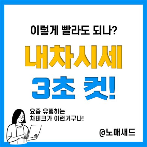 내차시세 조회하는 중고차사이트 연결만 해도 요기요 쿠폰 준다 네이버 블로그