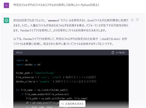 Chat Gptでpython Chat Gptを使用してpythonプログラム作成してみた。