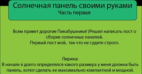 Солнечная панель своими руками. Часть 1 | Пикабу