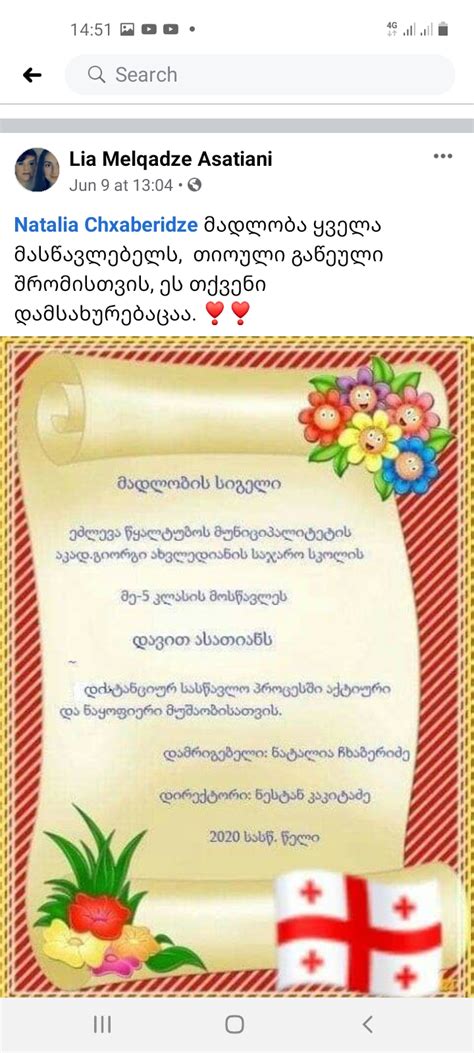 დერჩის საჯარო სკოლის მე 6 კლასის მოსწავლეს ლუკა ჯილესაშვილს დირექტორმა მადლობის სიგელი გადასცა