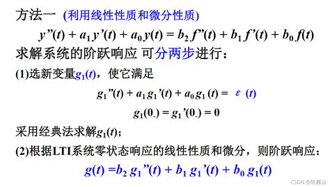信号与系统 Chapter13 阶跃响应的定义与求法阶跃响应怎么求 Csdn博客