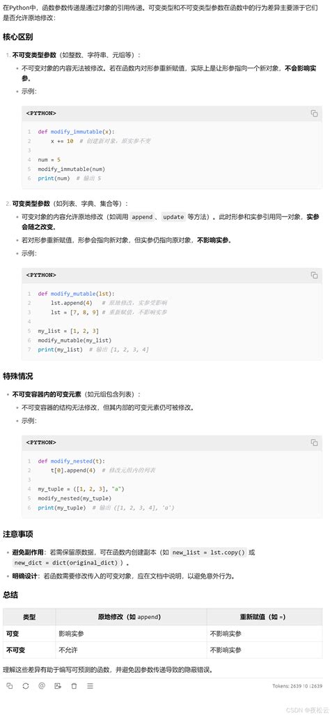 Python集合与字典操作全解析：从基础到函数应用的核心知识点与实例详解 Csdn博客