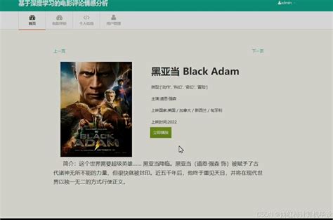 基于深度学习的电影评论情感分析系统源码lw部署讲解数据库ppt基于深度学习的情感分析ppt Csdn博客