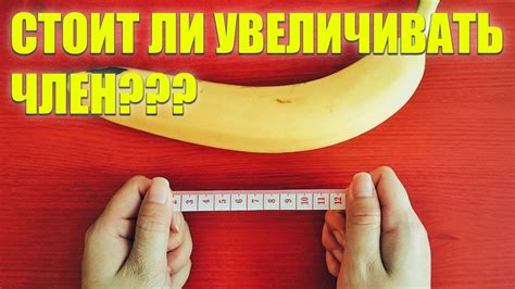 Сколько стоит увеличить писюн Как увеличить размер головки пч Youtube