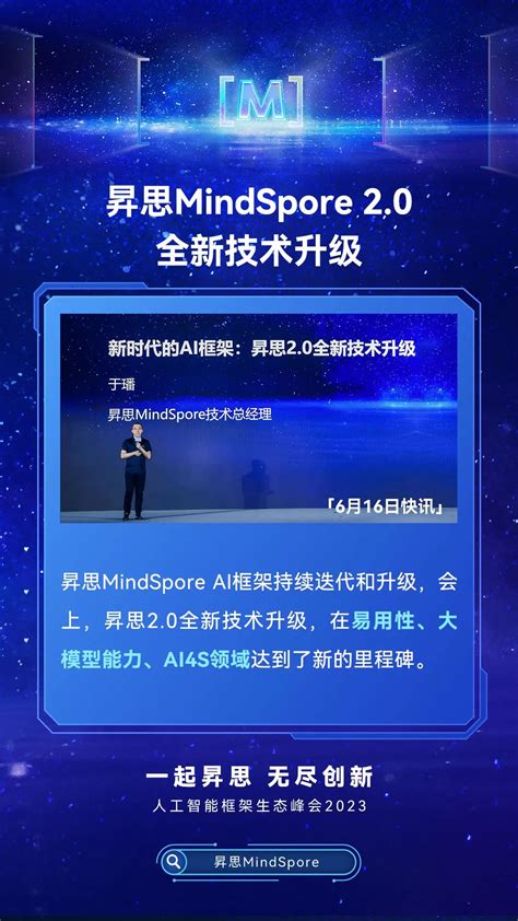 一起昇思，无尽创新！速来围观人工智能框架生态峰会精彩时刻mindspore技术委员会受聘 Csdn博客