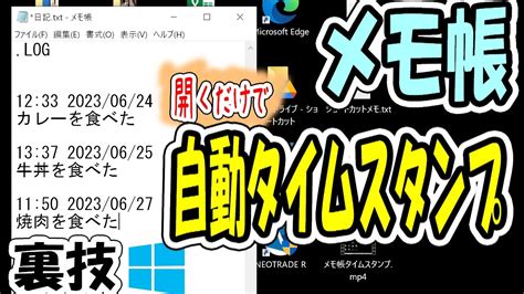 メモ帳の裏技！自動タイムスタンプ【パソコン術】 Youtube