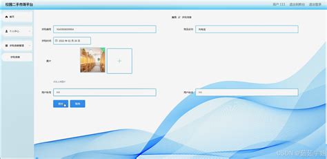 java计算机毕业设计校园二手市场平台（开题报告 源码 论文） csdn博客