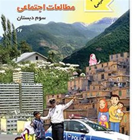 راهنمای معلم مطالعات اجتماعی پرتو یادگیری