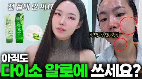 알로에팩 하는사람 필수시청 다이소 알로에젤 팩폭리뷰👊 과일나라 올리브팜 식물원 Youtube