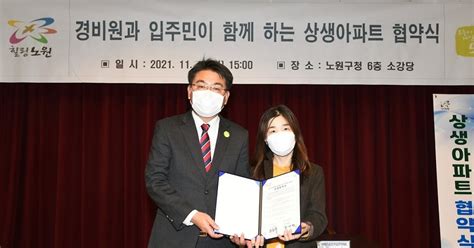 경비원과 입주민이 함께 하는 상생 아파트 협약식