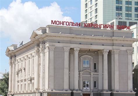 Хөрөнгийн биржид уул уурхайн бүтээгдэхүүний биржийн үйл ажиллагаа эрхлэх тусгай зөвшөөрлийг