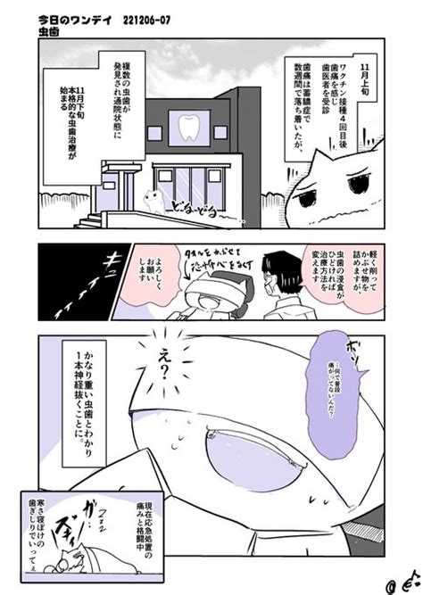 今日のワンデイ 虫歯 伊藤のゆ 次回東京ティア さんのマンガ ツイコミ 仮