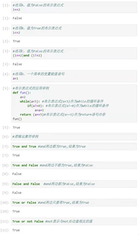 【python中布尔表达式的正确表示】怎么判断布尔表达式是否合法 Csdn博客