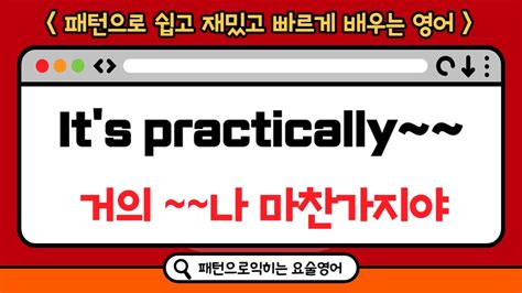 실전영어회화 스킬 강화를 위한 패턴영어 학습법 Youtube