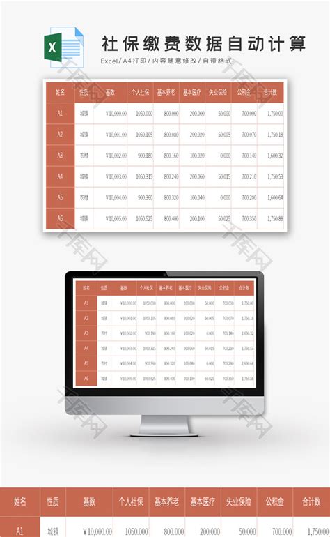 社保缴费数据自动计算excel模板 免费excel表格模板下载 千库网