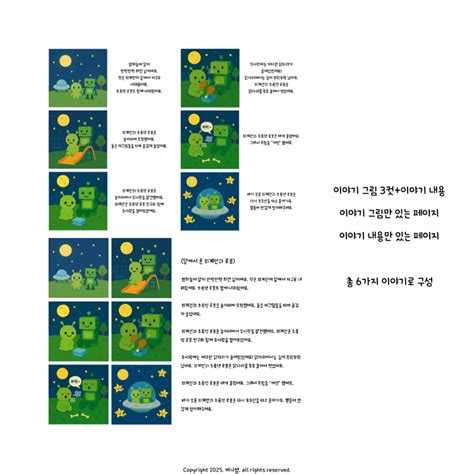 유음 동화책 ㄹ 동화책 [버니쌤] 언어더하기