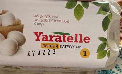 Яйцо куриное первой категории Yaratelle - калорийность, пищевая ...