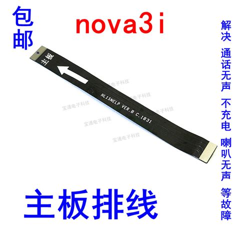 适用于华为nova3i尾插排线 INE AL00送话器话筒小板连接主板排线 虎窝淘