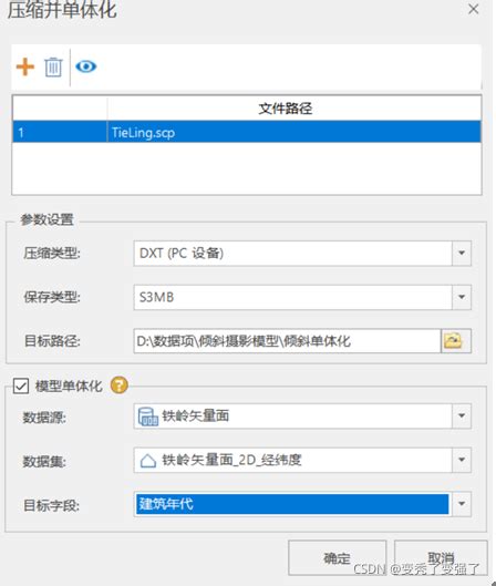 super map超图iserver倾斜摄影模型单体化与属性查询操作 supermap 倾斜影像单体化 csdn博客