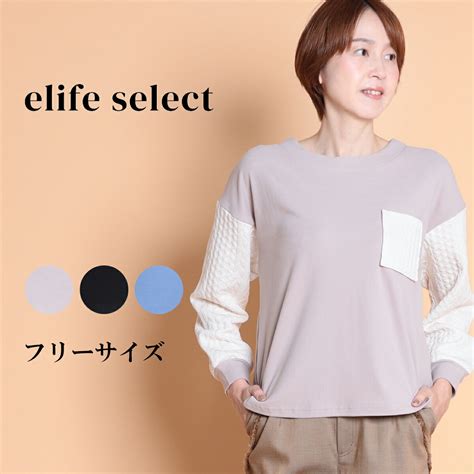 【楽天市場】elife Select イーライフセレクト モコモコ切り替え プルオーバー レディース トップス 長袖 カットソー 切り替え 異