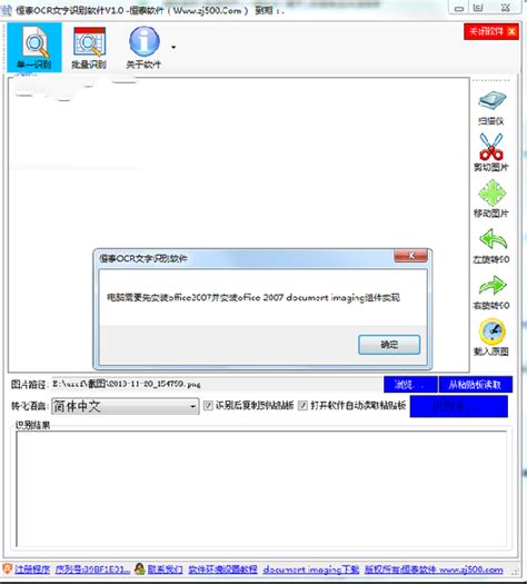 恒泰ocr文字识别软件下载 恒泰ocr文字识别软件v10 官方破解版 前端工具导航