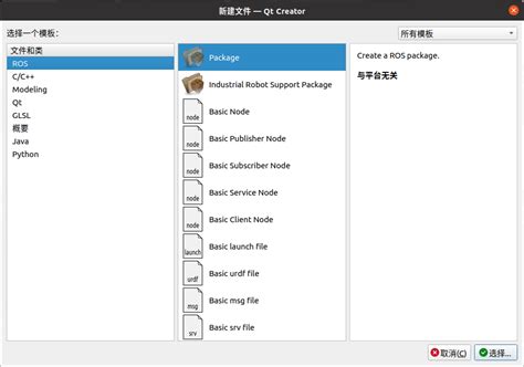 qt 配置 ros 开发环境 qt ros csdn博客