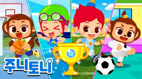 🏅스포츠 동요 모음집 하계 스포츠 인기동요 동요연속재생 주니토니 Junytony Youtube
