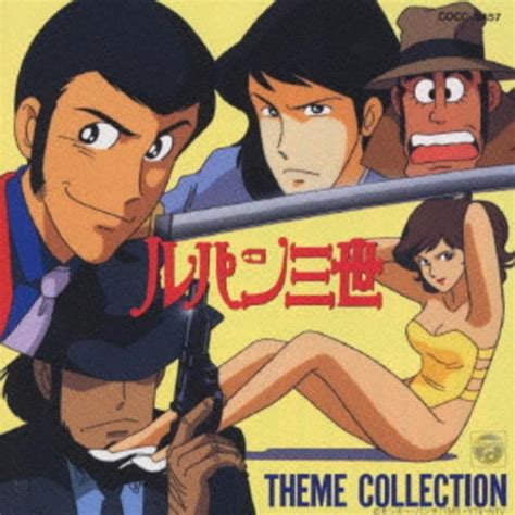 Cd「ルパン三世テーマ・コレクション」作品詳細 Geo Online ゲオオンライン