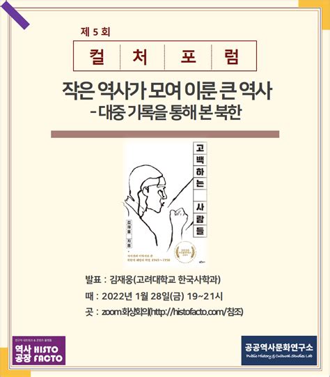 제5회 컬처포럼 역사공장 공공역사문화연구소