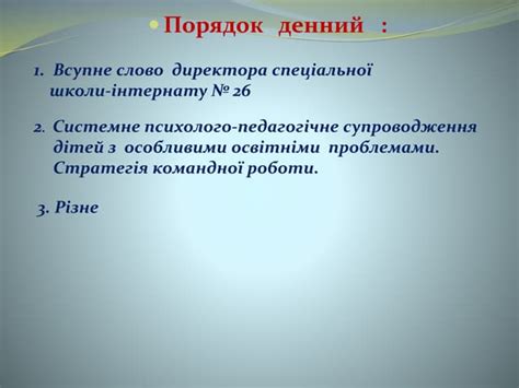 Педрада «Психолого педагогічний супровід дітей з особливими освітніми проблемами Pptx