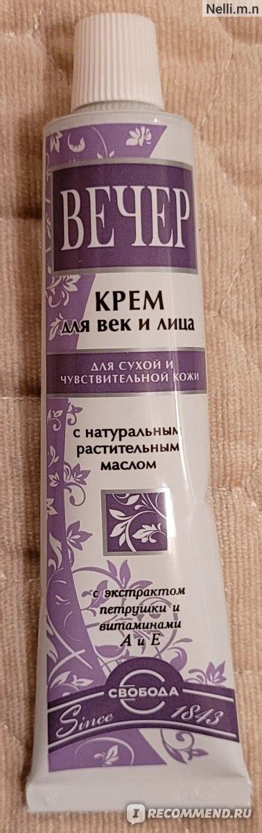 Крем для век и лица Свобода Вечер - «Бюджетный крем для холодного ...