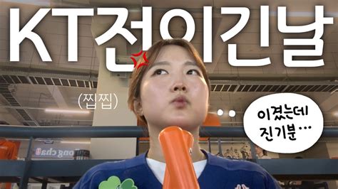 Vlog⚾️ 역대급 웃다가 울다가 지침💦 리베라토 2점 홈런 대전한화생명볼파크 직관브이로그 🦅vs🧙 Youtube